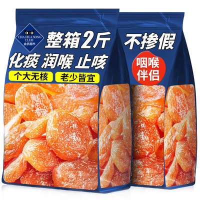 竹盐枇杷干无核果脯零食咽喉伴侣