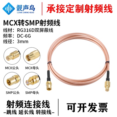 RG316D棕色双屏蔽线 MCX转SMP射频转接线连接线 mcx转smp公母头