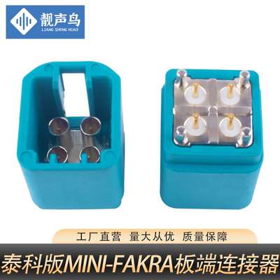 靓声鸟泰科版Mini-Fakra公头直立式汽车板端连接器MINI-FAKRA板端