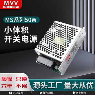 明纬MS-50-24V2.1A小体积开关电源12V变压器220转DC5V15V36V48V