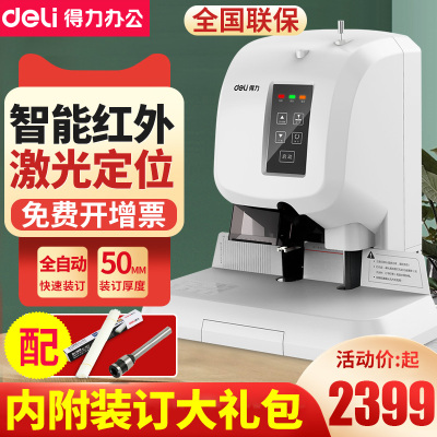 得力380凭证装订机财务会计票