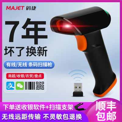 码捷MS50一二维条码扫描枪超市收银手机支付二维码屏幕扫码枪无线