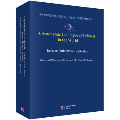 世界蟋蟀类同物异名目录（昆虫纲 直翅目 蟋蟀总科）（英文版）