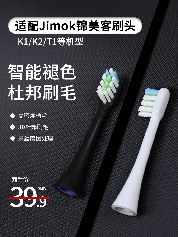 适用德国JIMOK锦美客电动牙刷K2/K1牙刷头Q5通用电动牙刷替换头