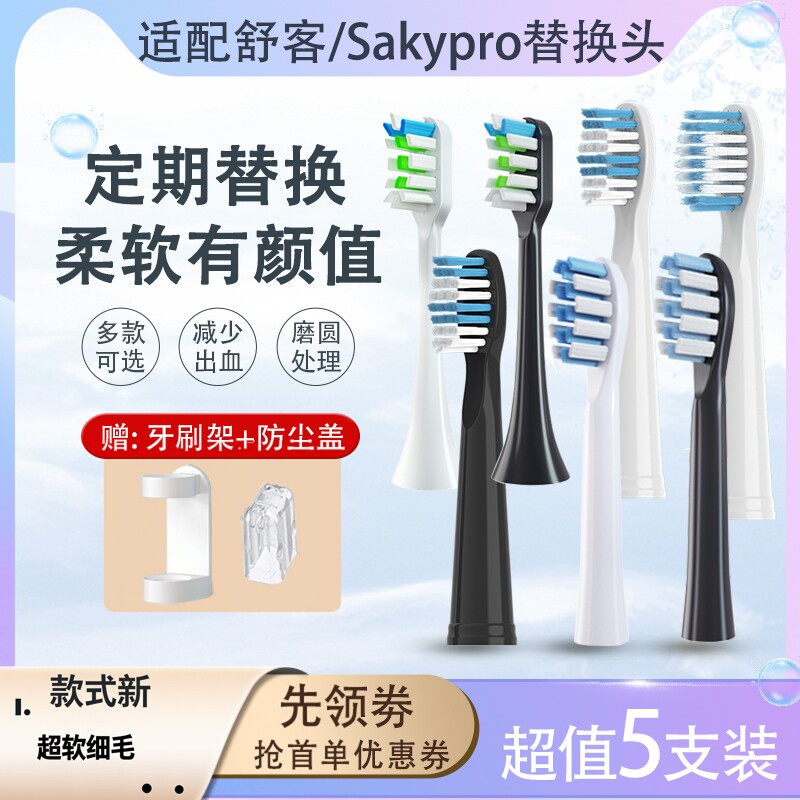 适用Saky Pro舒客/舒克新款E1P升级版电动牙刷头替换头A1/F1/G22