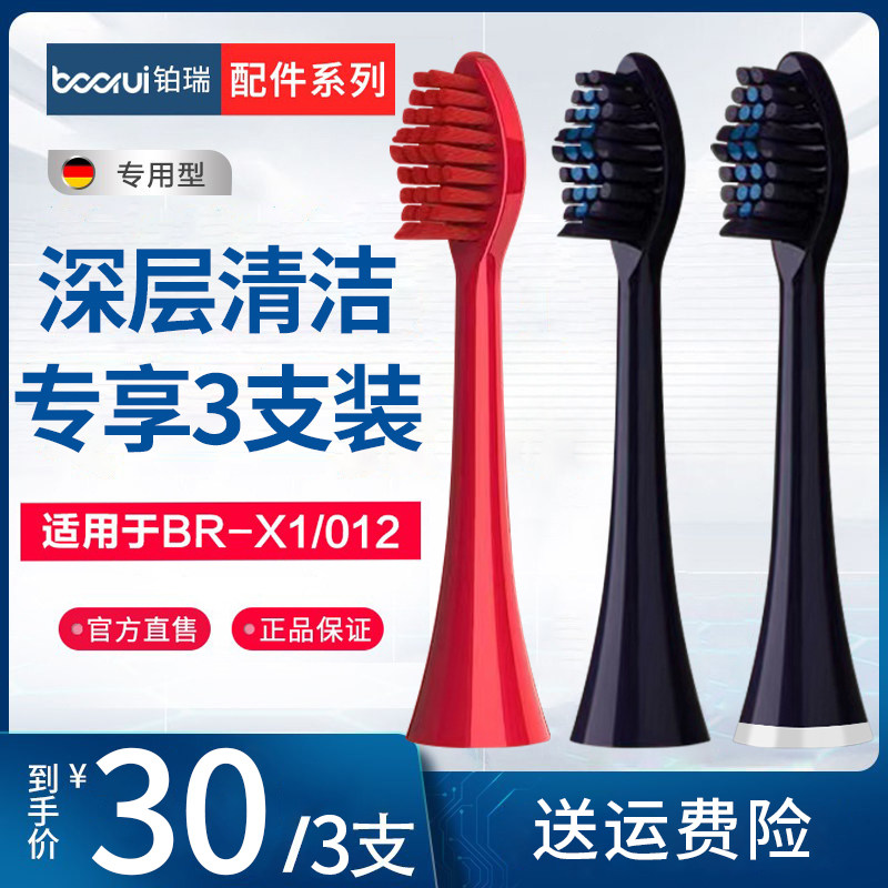 适用铂瑞BR-X1/TB-012 电动牙刷 替换牙刷头柔软细刷头通用BR-x3