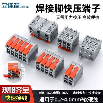 PCB电路板接线端子 UTJ7P插针快速接头可拼接焊接插脚电线连接器