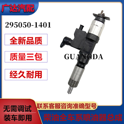 295050-1401喷油嘴总成 8-98238463-1 优质货源稳定耐用现货