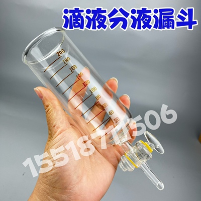 玻璃筒形滴液漏斗6100200毫升ml带刻度耐高温带阀门分液调节流速