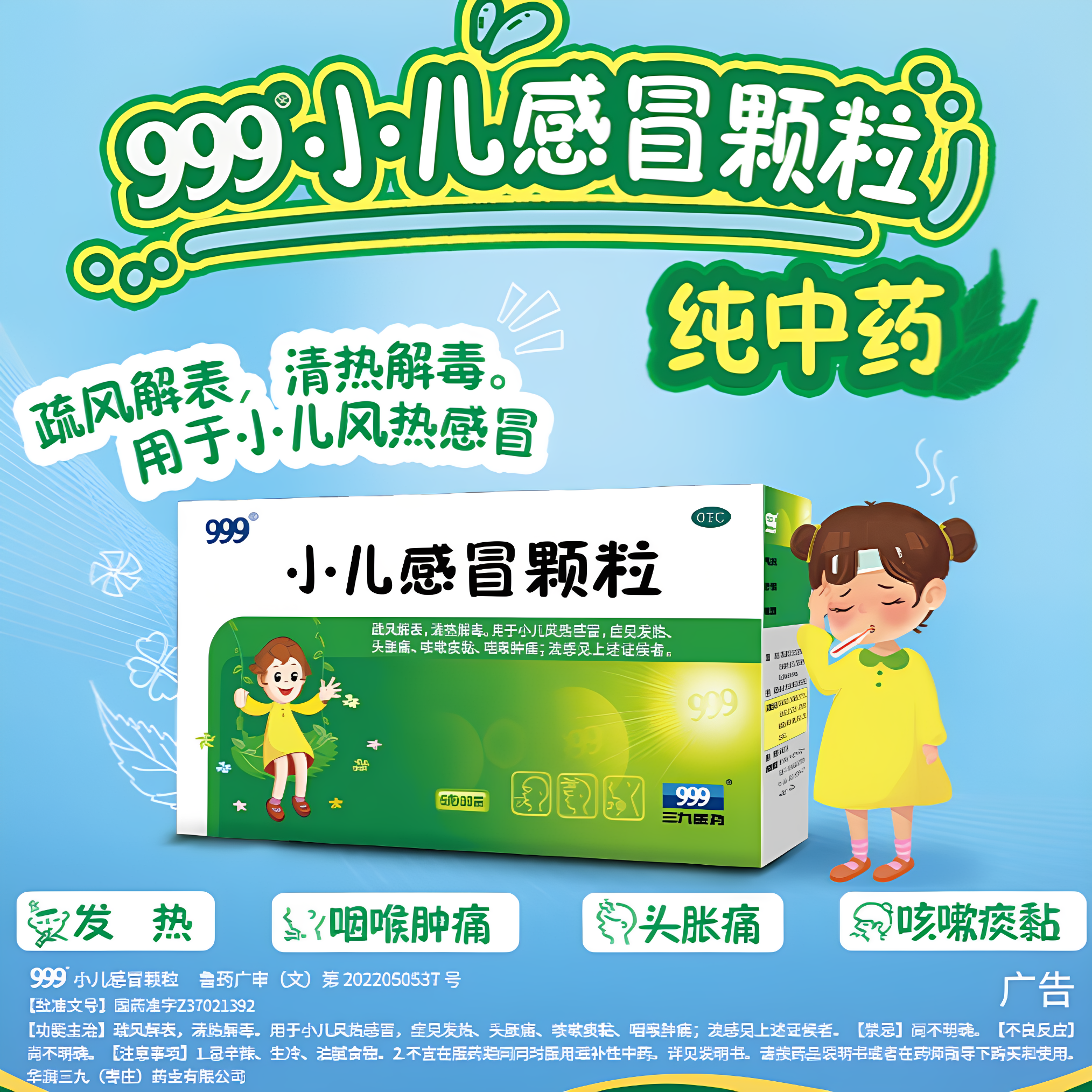 999小儿感冒颗粒6g*24袋儿童感冒流感发热头痛咳嗽痰黏咽喉肿痛