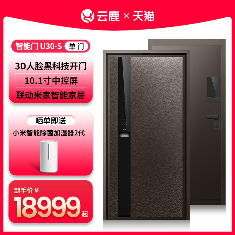 云鹿智能门U30-S甲级家用防盗门全屋互联大门单门子母门