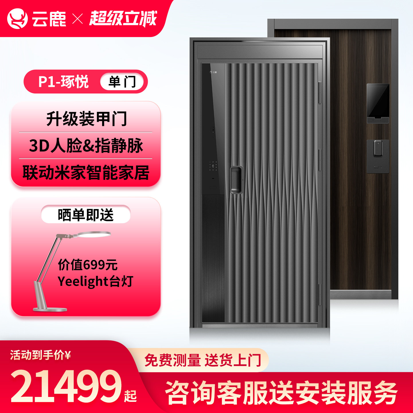 云鹿一体化智能门P1精雕琢悦甲级防盗门人脸识别进户单门