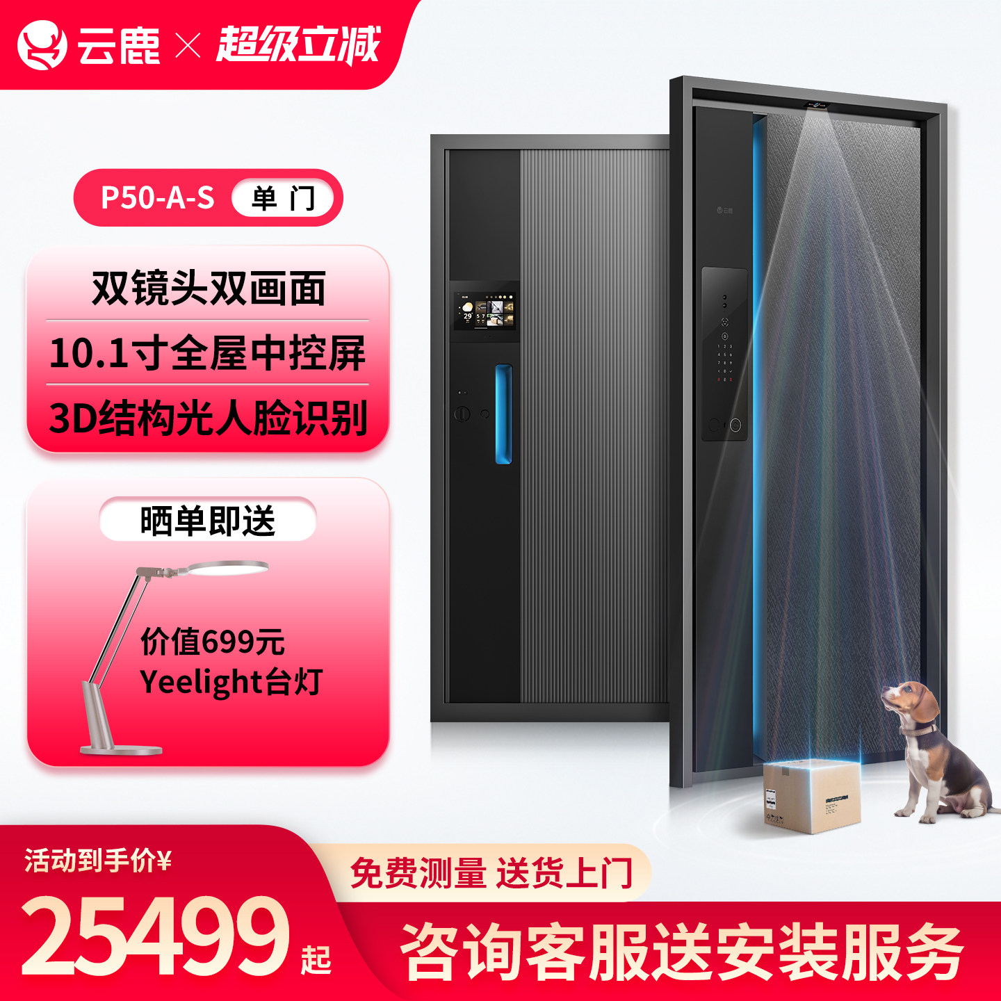 云鹿智能门P50-A-S暗合页防盗门单门家用进门