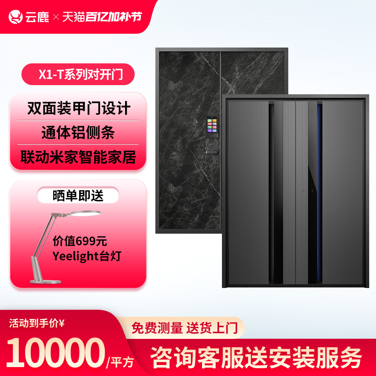 云鹿X系列对开门人脸识别全屋智能中枢防盗门甲级现代简约风格