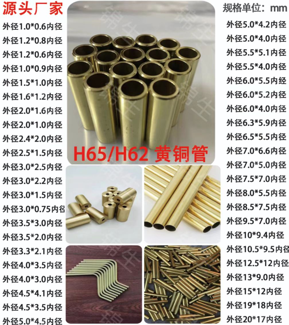 H65黄铜管毛细铜管H62空心铜管1 2 3.5 4 5 6 7.5 8 9mm空心铜棒_虎窝淘