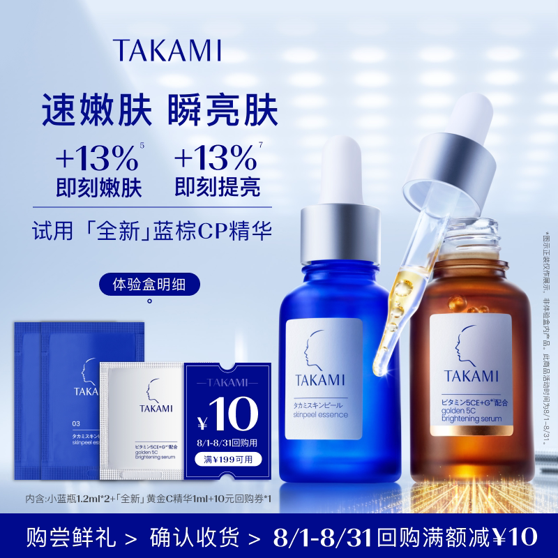 【顺手买一件】TAKAMI小蓝瓶1.2ml*2+全新黄金C精华液 1ml