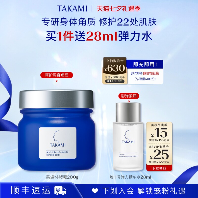 【官方正品】TAKAMI小蓝罐身体啫喱保湿补水嫩肤滋润去死皮