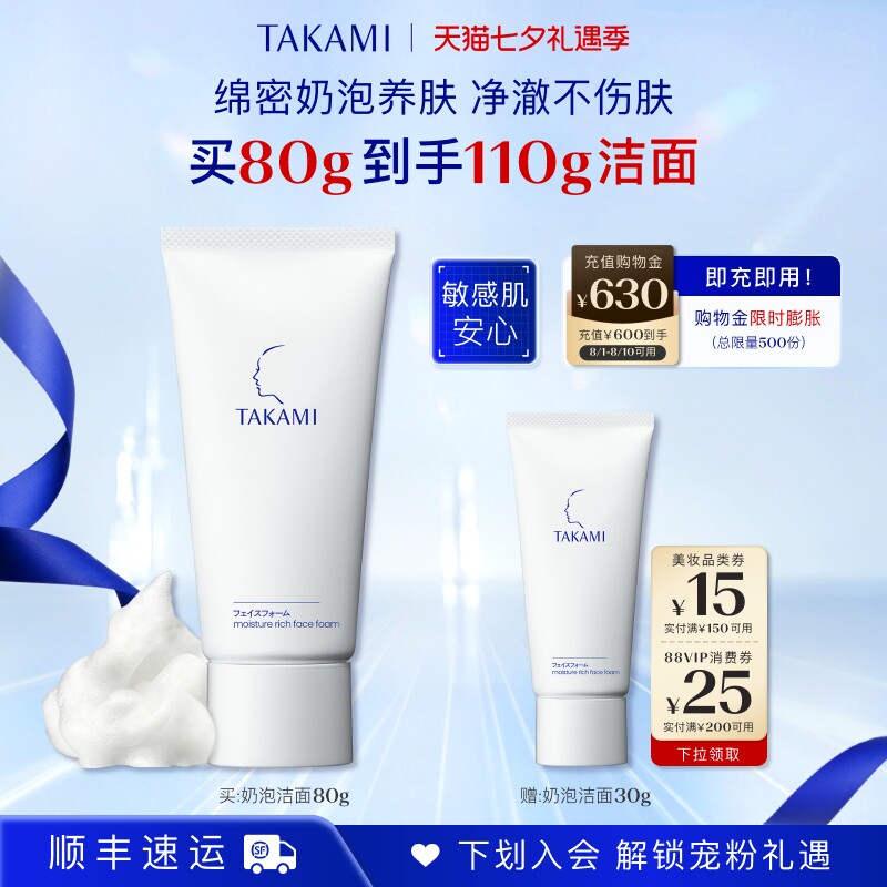 【官方正品】TAKAMI氨基酸泡沫洗面奶清洁敏感肌舒缓洁面乳