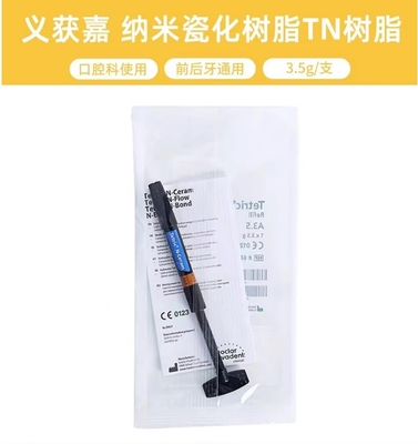 牙科材料 义获嘉Tetric® N-Ceram纳米瓷化充填树脂 美白贴面树脂