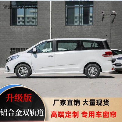 上汽大通G10 G20 G50 G90汽车窗帘专用遮阳帘隔热帘 铝合金双轨道
