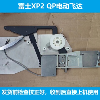 富士XP243QP电动飞达料架优质