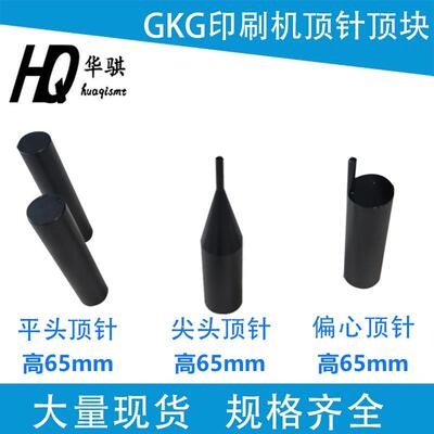 GKG印刷机偏芯顶PIN强磁顶针精密