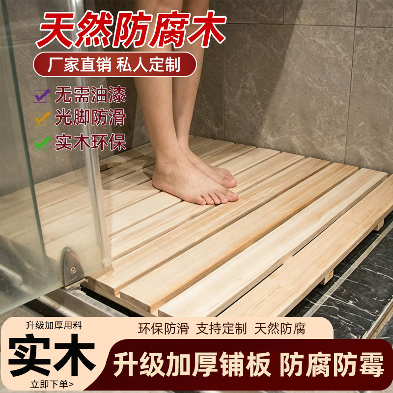 定制浴室防滑淋浴房天然木脚垫吸水垫卫生间木地板防腐木踏板厨房