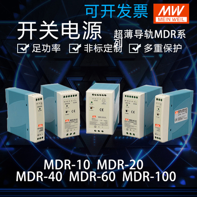 MDR-20-24V1A导轨式开关电源超薄卡轨式安装MDR-20-12超薄电源