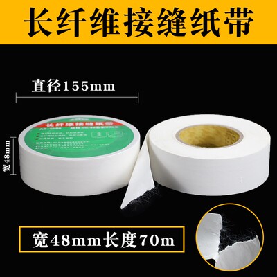 牛皮纸接缝纸带加宽嵌缝带石膏板接缝抗裂超薄嵌缝绷带贴缝带抗裂
