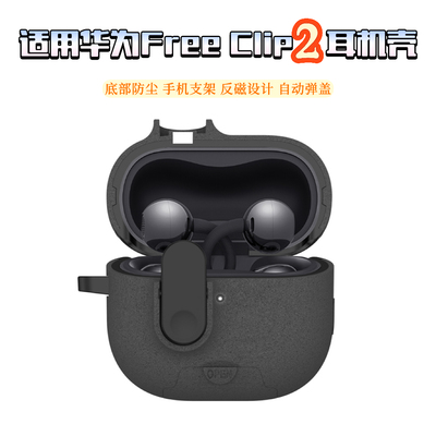 适用华为FreeClip2蓝牙耳机套支架弹盖freeclip2防尘简约保护壳