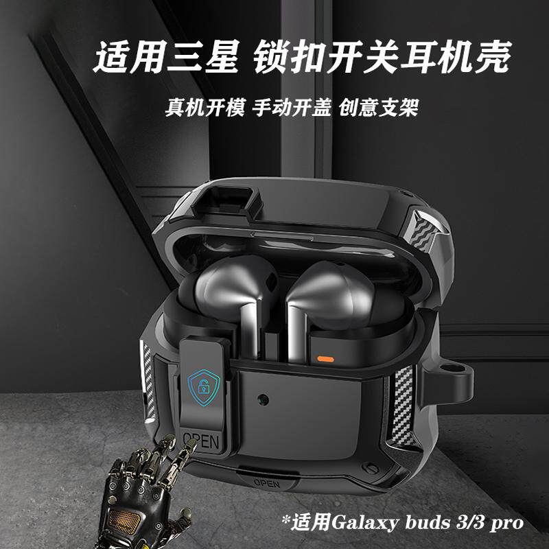 适用三星Buds3耳机壳支架magsafe磁吸无线充Buds3pro锁扣开关保护硬壳保护壳