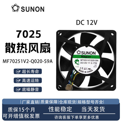 建准MF70251V2-Q020-S9A风扇