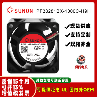 建准PF38281BX-1000C-H9H风扇