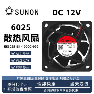 建准EE60251S1-1000C-99912V