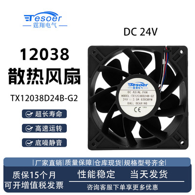 霆翔TX12038D24B-G2散热风扇