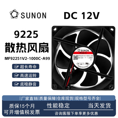 建准MF92251V2-1000C-A9912V