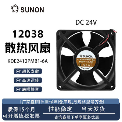 建准KDE2412PMB1-6A散热风扇