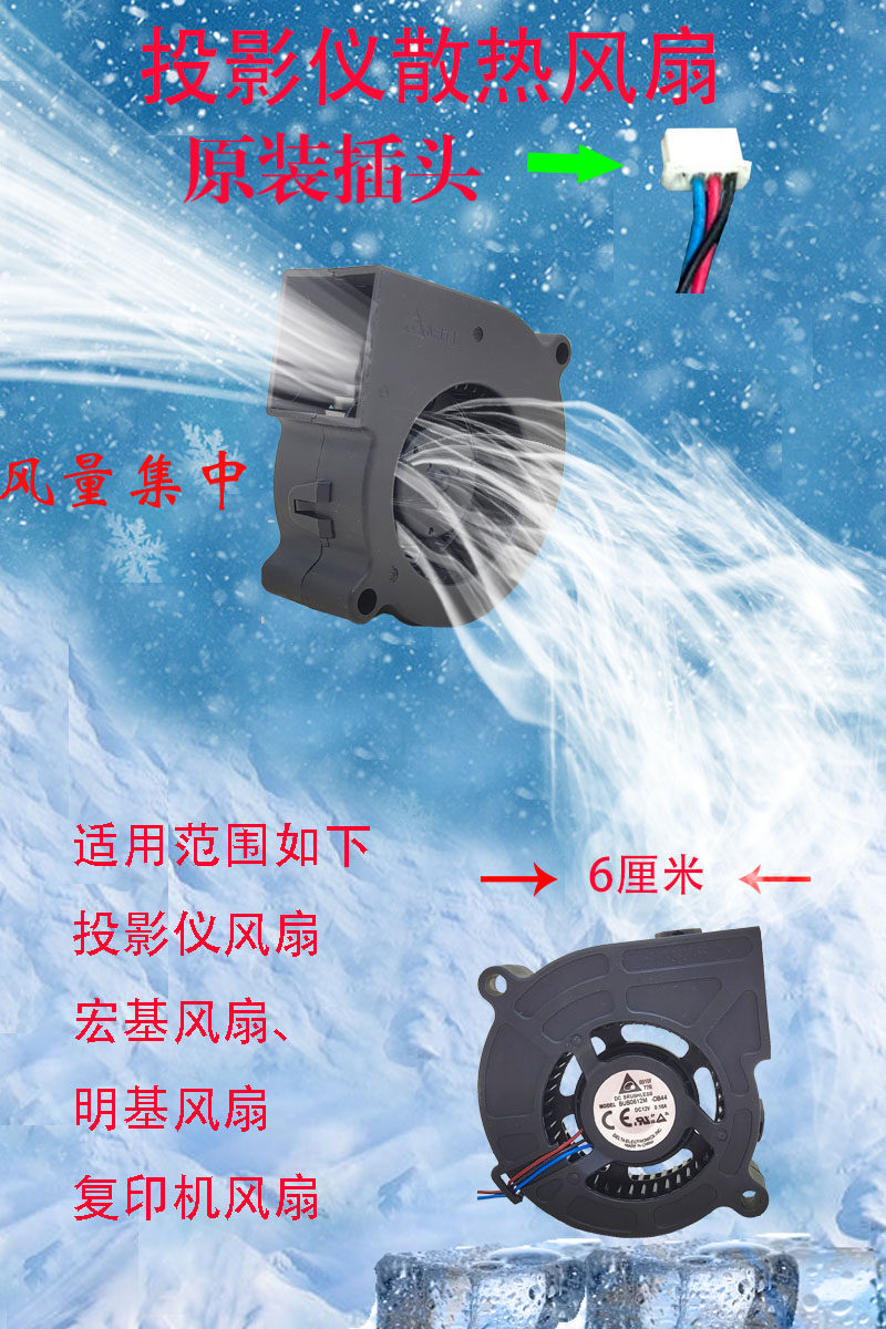 全新台达BUB0612M 12V 0.16A 6025 鼓风机涡轮离心投影机散热风扇