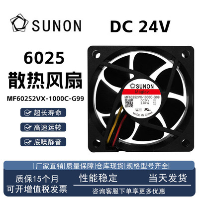 MF60252VX-1000C-G9924V6025