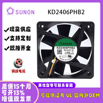 sunostikKD2406PHB224V1.28W
