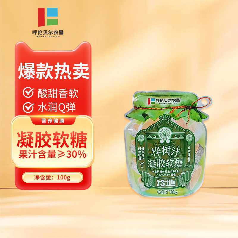 呼伦贝尔农垦桦树汁凝胶软糖100g糖果零食果味儿童零食软糖橡皮糖