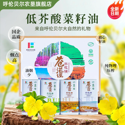 菜籽油呼伦贝尔农垦礼盒装芥花油
