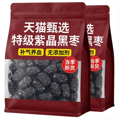 紫晶黑枣官方旗舰店黑枣孕妇零食