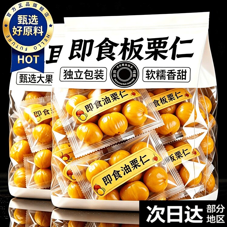 板栗仁即食小包装官方旗舰店新鲜油栗子沂蒙山特产儿童健康零食