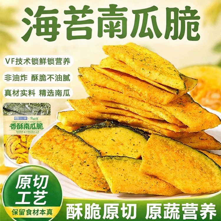 海苔南瓜干脆片官方旗舰店贝贝南瓜脆片果蔬菜干无添加儿童零食