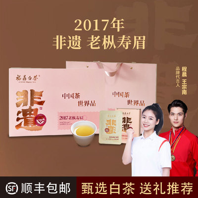 【送礼推荐】福鼎白茶礼盒送长辈