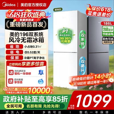 【双系统】美的196风冷无霜双门小户型冰箱官方家用出租屋宿舍