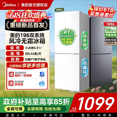 【双系统】美的196风冷无霜双门小户型冰箱官方家用出租屋宿舍
