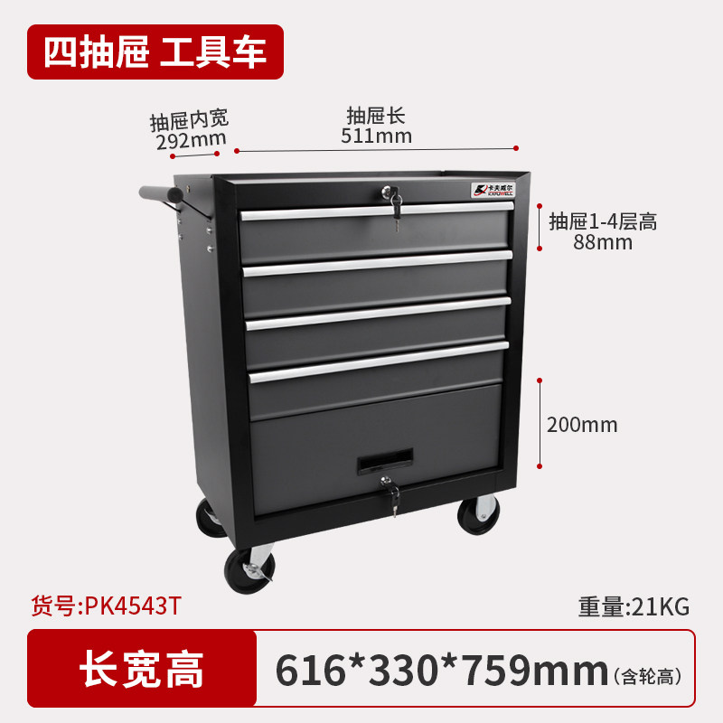 卡夫威尔双开门工具车 带轮手推车 车间零件工具存储移动 PK4543T