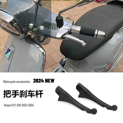亚乔Vespa GTS300 2024新款 摩托车配件改装刹车杆牛角把手杆